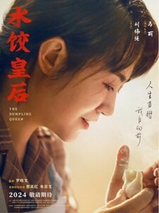 The Dumpling Queen - Release, E-Ticket, Trailer - Pathé Nederland-bioscopen